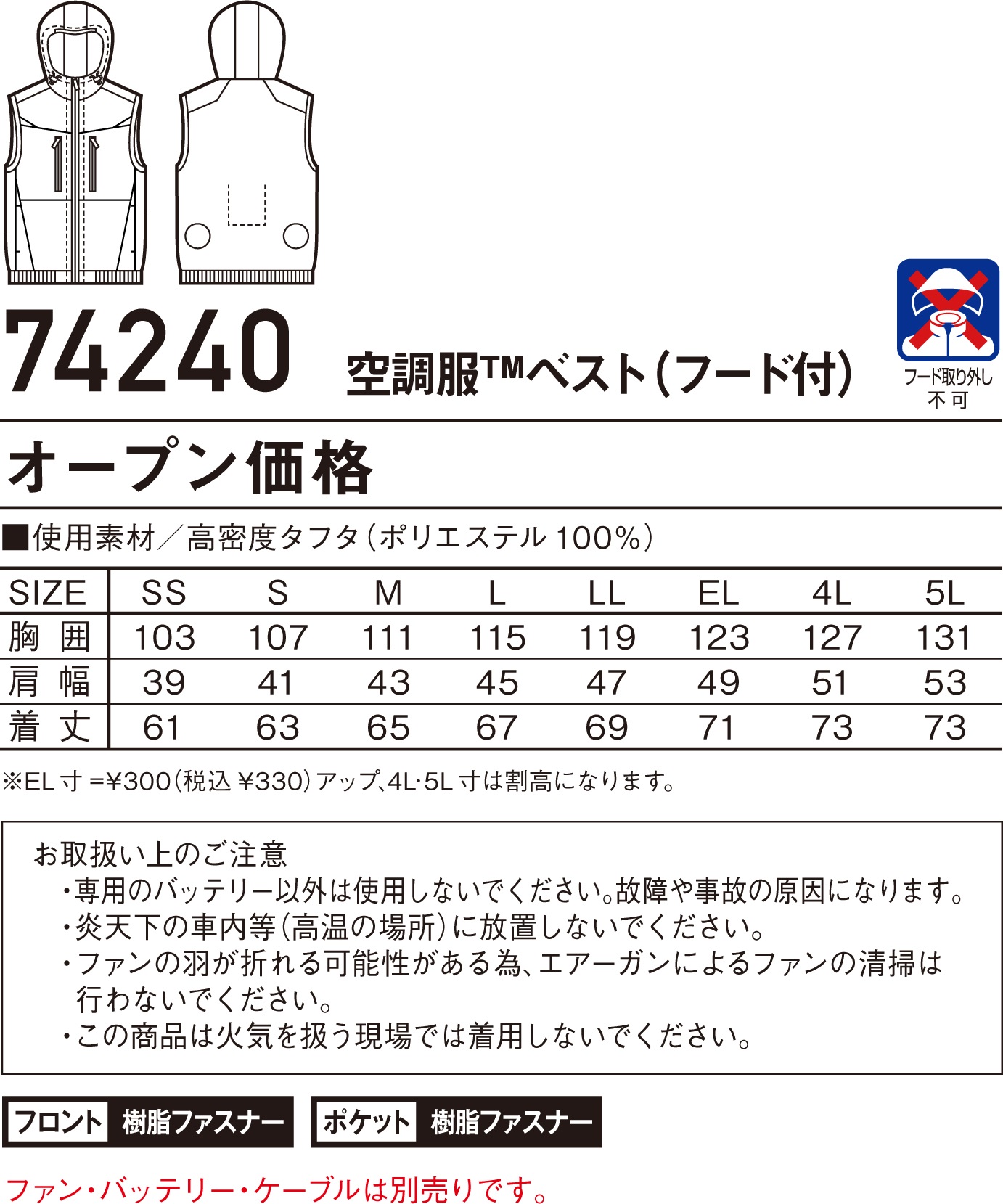 自重堂 74240-set 空調服ベスト | 作業服 作業着の通販 | 神戸サヌキ